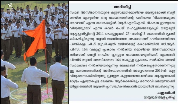 Mathrubhumi newspaper extends apology to RSS for pulishing defamatory ...